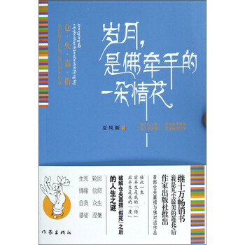 岁月，是佛牵手的一朵情花：仓央嘉措我的情缘与佛缘