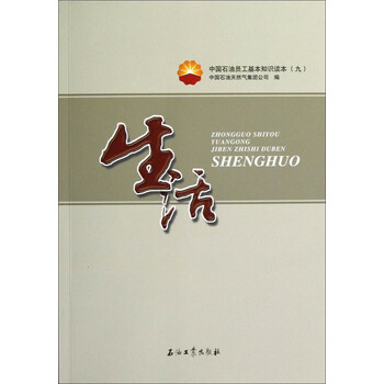 生活9787502187743