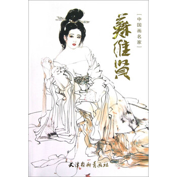 中国画名家：苏维贤