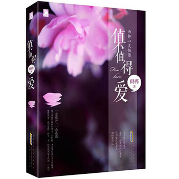   值不值得，爱9787212060718安徽人民