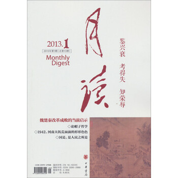 月读（2013年第1期·总第13期）