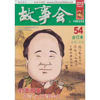2012《故事会》合订本549787545211931