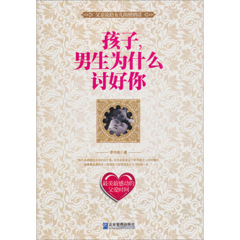 孩子，男生为什么讨好你