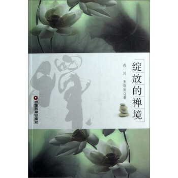 绽放的禅境