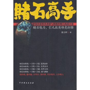 赌石高手
