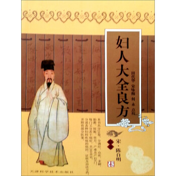 妇人大全良方