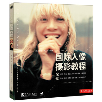 国际人像摄影教程