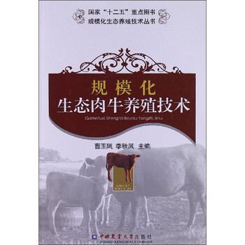 规模化生态肉牛养殖技术