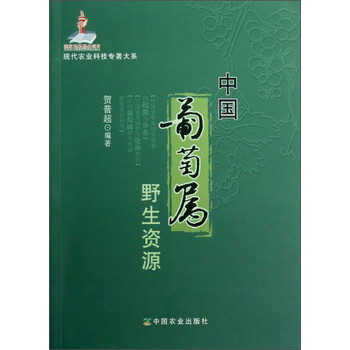 中国葡萄属野生资源