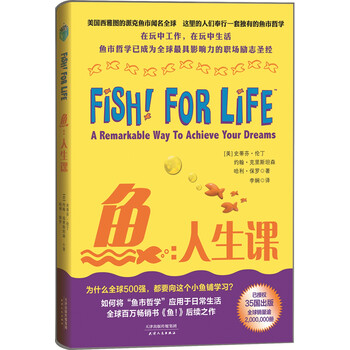   鱼:人生课9787201078809天津人民