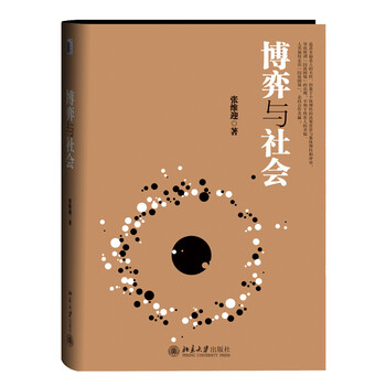 博弈与社会 已出新版售完止