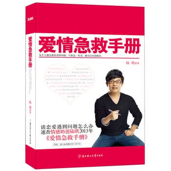爱情急救手册9787538572834