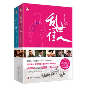 乱世佳人（全两册）9787515800967