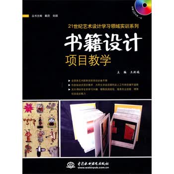 书籍设计项目教学（赠1CD）