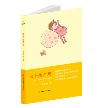 正版书籍 做个顺产妈9787304058487
