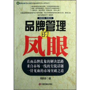 品牌管理的凤眼