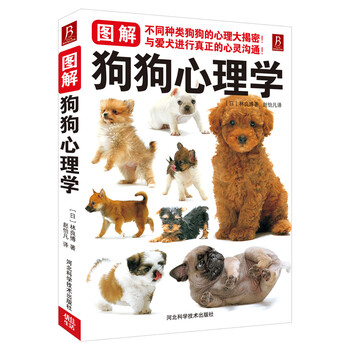 [正版图书]图解狗狗心理学