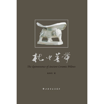 枕中菁华