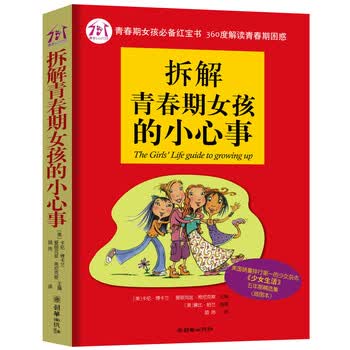  拆解青春期女孩的小心事9787505433793