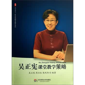 吴正宪课堂教学策略