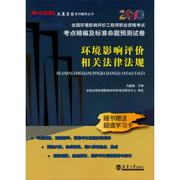 环境影响评价相关法律法规