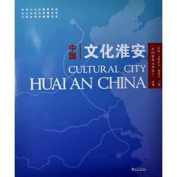 中国文化淮安