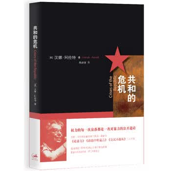 共和的危机9787208106819