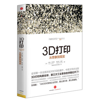 3D打印 从想象到现实