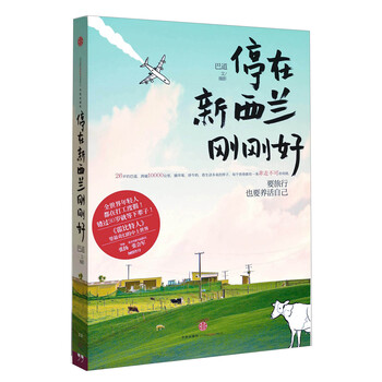 停在新西兰刚刚好（蚂蜂窝专栏作家作品）