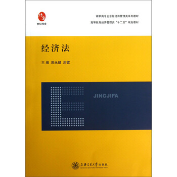 经济法