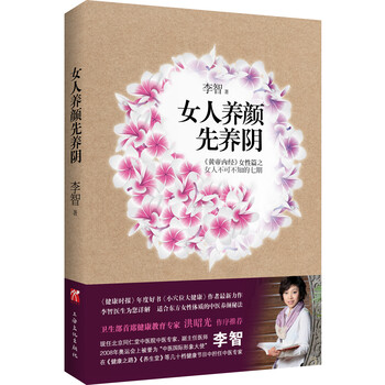 女人养颜先养阴
