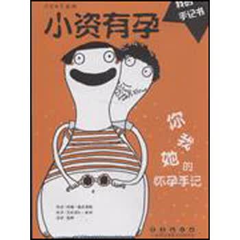 正版书籍 小资有孕我是小资系列9787544525961