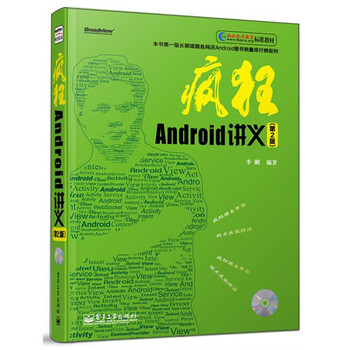   疯狂Android讲义9787121194856电子工业