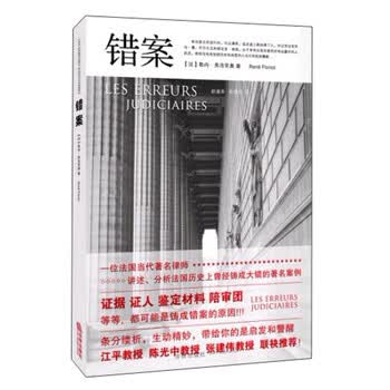 错案