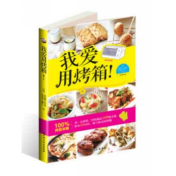 我爱用烤箱