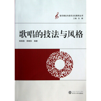歌唱的技法与风格