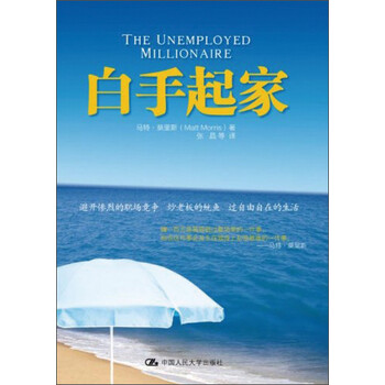 白手起家