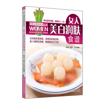 女人美白润肤食谱
