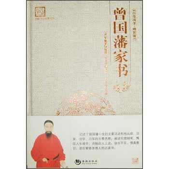 正版 百部国学精装版：曾国藩家书9787515700625
