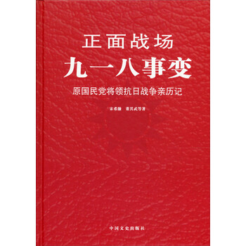 正版 九一八事变9787503437007