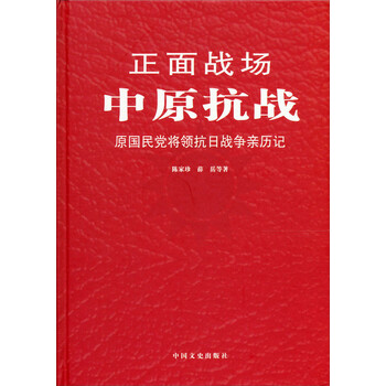  中原抗战9787503436956
