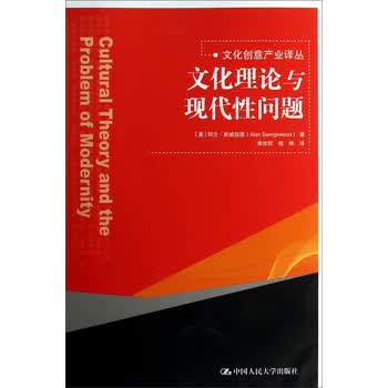 文化理论与现代性问题