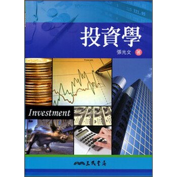 投資學（張）