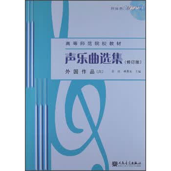 声乐曲选集：外国作品6（附MP3光盘1张）