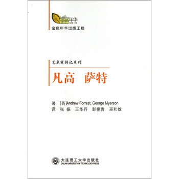 艺术家传记系列：凡高 萨特