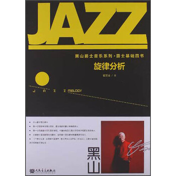旋律分析