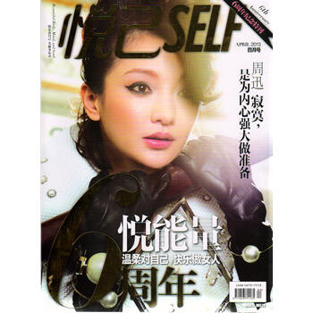 悦己（2013年4月）