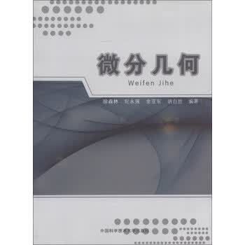 微分几何