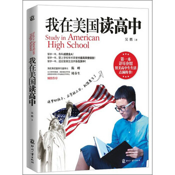 我在美国读高中9787514205695印刷工业