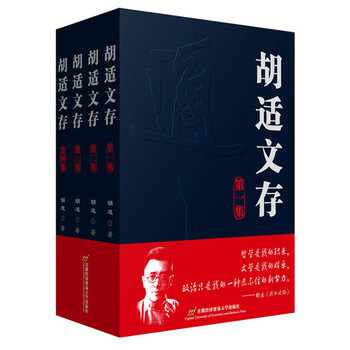 [正版图书]胡适文存（套装全4集）